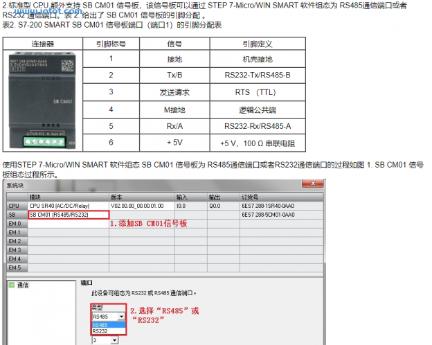 S7-200 SMART 485接线 | 四川快测科技有限公司